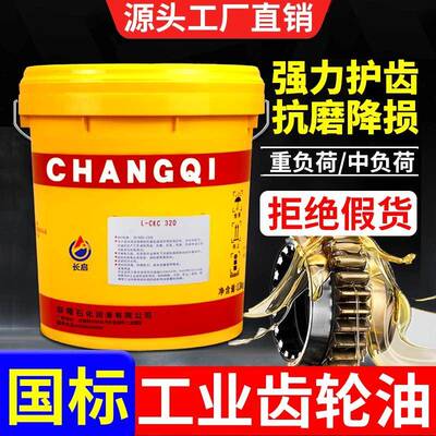 工业中重负荷齿轮油CKD/CKC100#150#220#460减速机械润滑油16L200