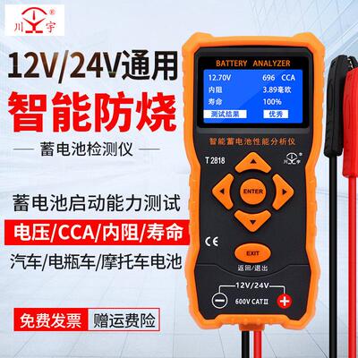 天宇T2818汽车蓄电池检测仪高精度12V24V电动车电瓶寿命容量内阻