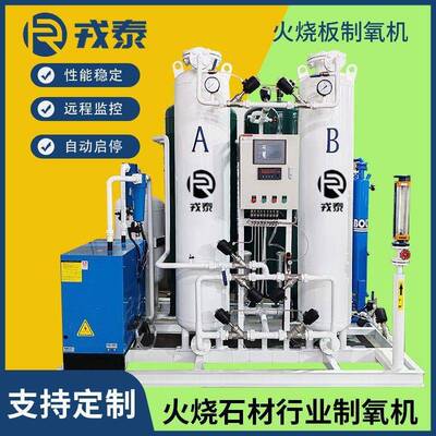 厂家直供石材行业制氧设备PSA大型制氧机99纯度制氧设备