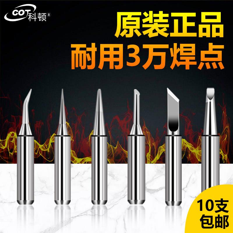 936焊台恒温烙铁头环保无铅900M-T-I/B/C/K内热式刀头烙铁头通用