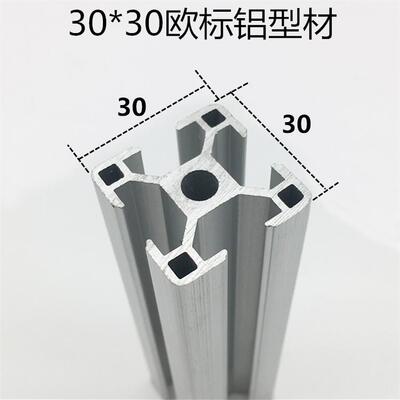 3030欧标工业铝型材框架支架流水线型材30*30OB防护罩铝合金型材