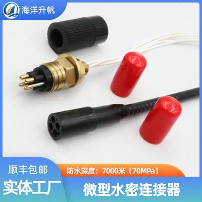 海洋升帆 深水水密连接器 微型4芯圆形橡胶防水7000米SUBCONN互换