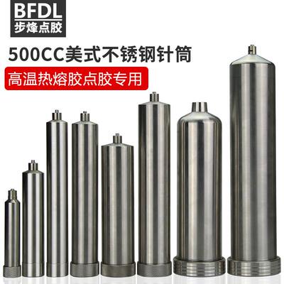 不锈钢点胶针筒10/30/55/100/150/200/300/500CC耐高温点胶机针筒