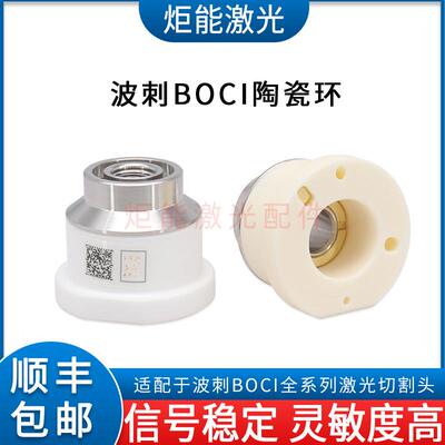 波刺陶瓷环BOCI高功率激光头黑金刚BLT641陶瓷体激光切割机陶瓷环