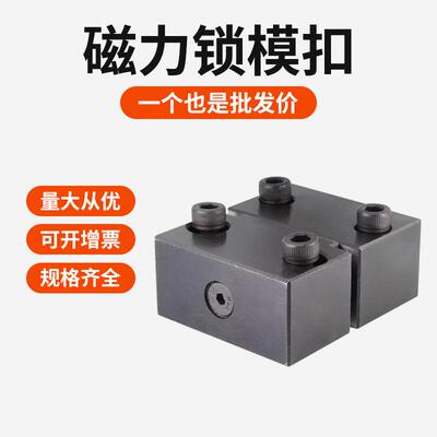 双磁力锁模扣模具快卸扣快速装卸块mlk80/MLKC锁模组件磁力开闭器