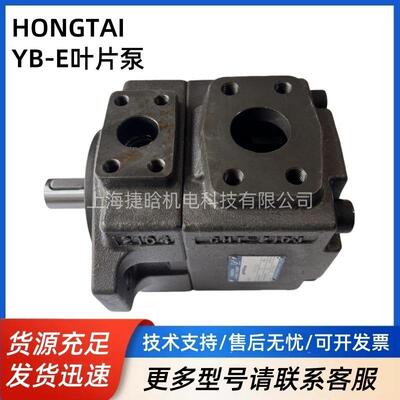 HONGTAI VANE PUMP叶片泵YB-E8/16/25/32/40/50/63/80/100/125