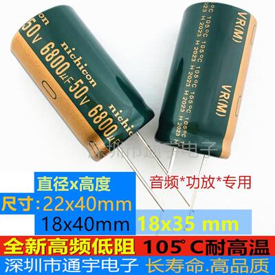 50V6800UF 50V 长寿命高频低阻引线脚音频功放18x40电解电容22x40