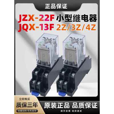 正泰小型透明继电器Jzx-22F带灯81114英尺Jqx-13F234Zac220Vdc241