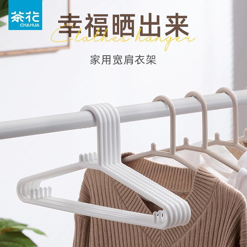 茶花衣架收纳塑料家用衣服架衣挂无痕防滑衣撑防风成人衣架子