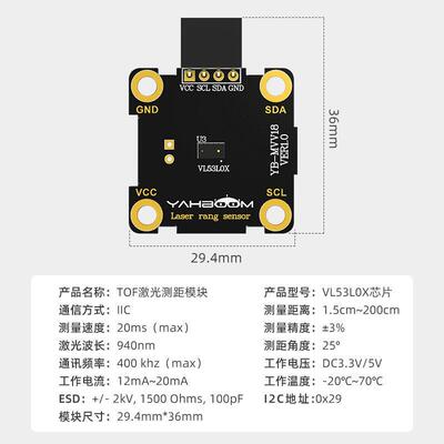 亚博智能 TOF激光测距模块感测器VL53L0X飞行时间兼容树莓派stm32