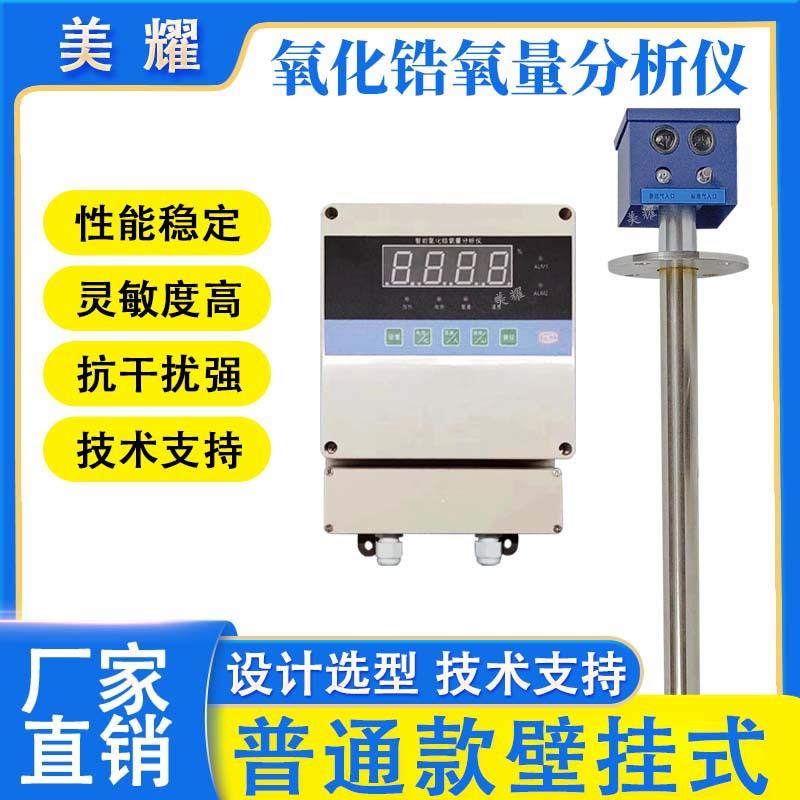 氧化锆氧量分析仪 烟气烟道氧含量检测仪 直插式