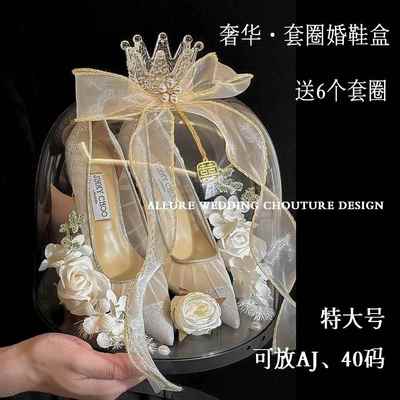 婚鞋盒接亲游戏道具创意婚鞋水晶盒结婚盒子套圈婚礼堵门鞋盒神器