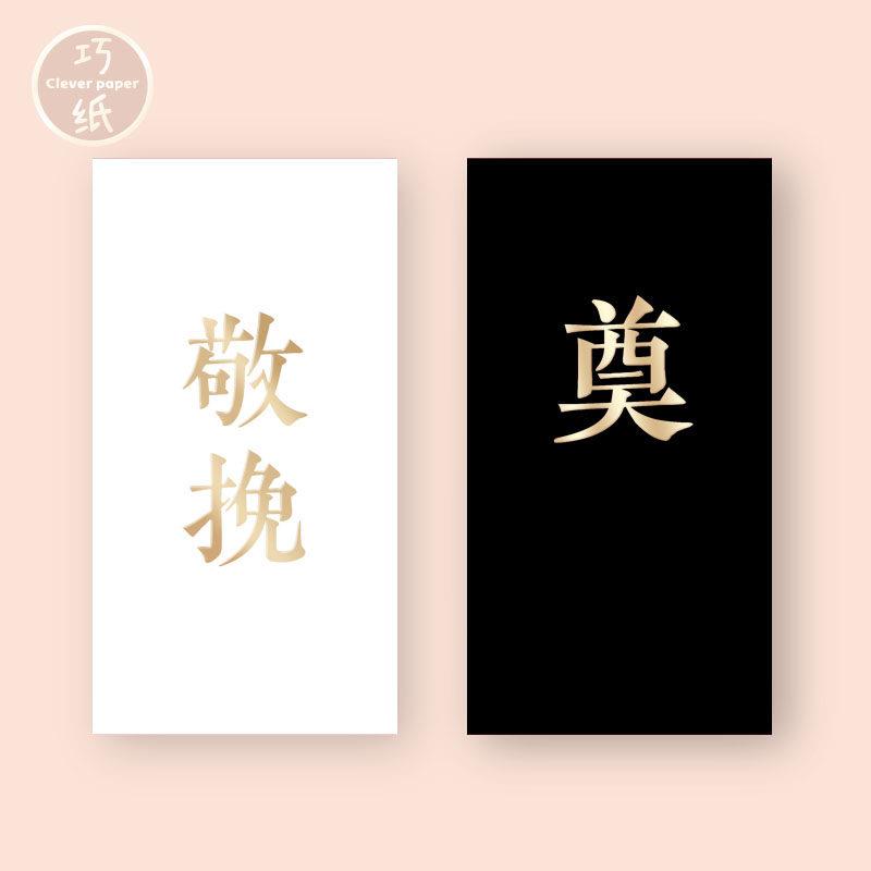 高级感白事红包利是封加厚通用丧事奠追悼礼金袋吊唁敬奠仪包专用