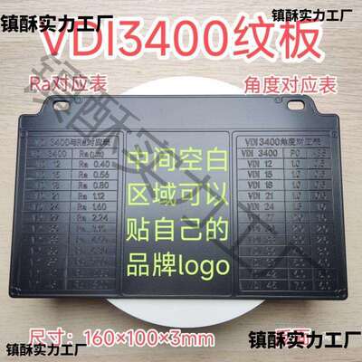 电火花纹vdi3400纹板塑料模具晒纹蚀刻mt纹板喷砂拉丝皮纹vdi纹版