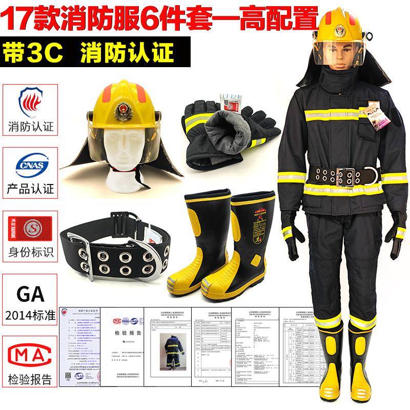 消防服17款消防员灭火防护服战斗服套装 国标3c认证五件套