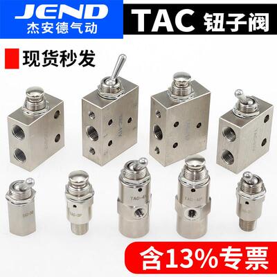 TAC气动钮子阀TAC-3V 3P 3S 4V 4P TAC2-31V 31P 41V 41P机械阀