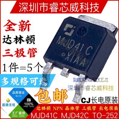 MJD122 MJD127 MJD41C MJD42C MJD31C 功率晶体管 NPN PNP 三极管