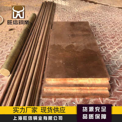 厂家供应C18150铬锆铜棒 高硬度C18200铬锆铜板 导电性能好铬锆铜