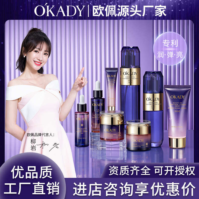 欧佩抗皱紧塑八件套补水滋润保湿补水焕颜面部护理套盒厂家批发 商品图