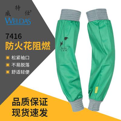 威特仕火狐狸电焊袖套33-7416/21透气防烫阻燃雄峰王8416劳保袖套