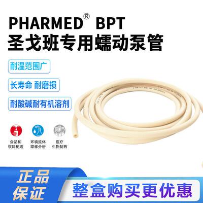 圣戈班软管PharMedBPT耐温制级长寿命耐化学腐蚀蠕动泵软管