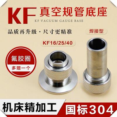 ZJ-52T真空规管座 测量座KF16/25/40 ZJ-27玻璃规管接头 底座法兰
