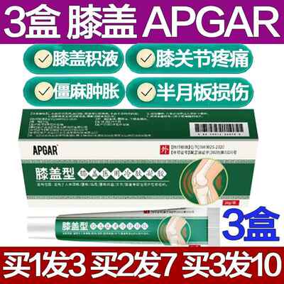 APGAR膝盖医用冷肤凝胶腰椎冷敷颈椎疼痛筋骨康颈肩腰腿止痛膏药5