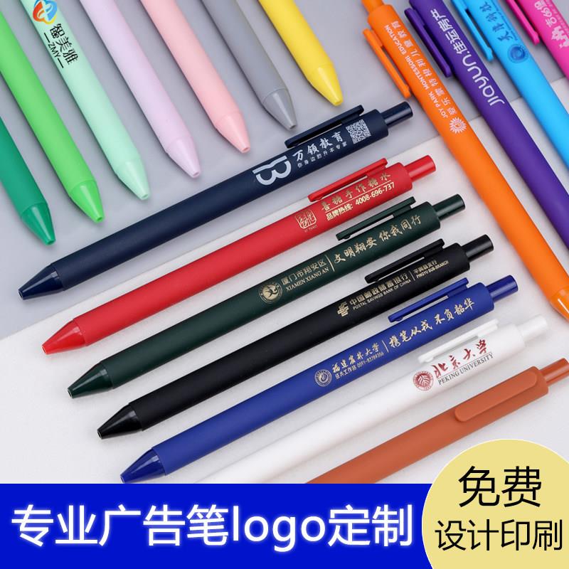 免定制费按动广告中性笔签字圆珠水性笔定制印logo商务办公公司订