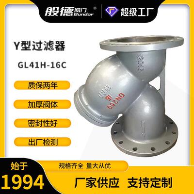 Y型过滤器GL41H-16C铸钢法兰过滤器不锈钢滤网管道杂质过滤DN150