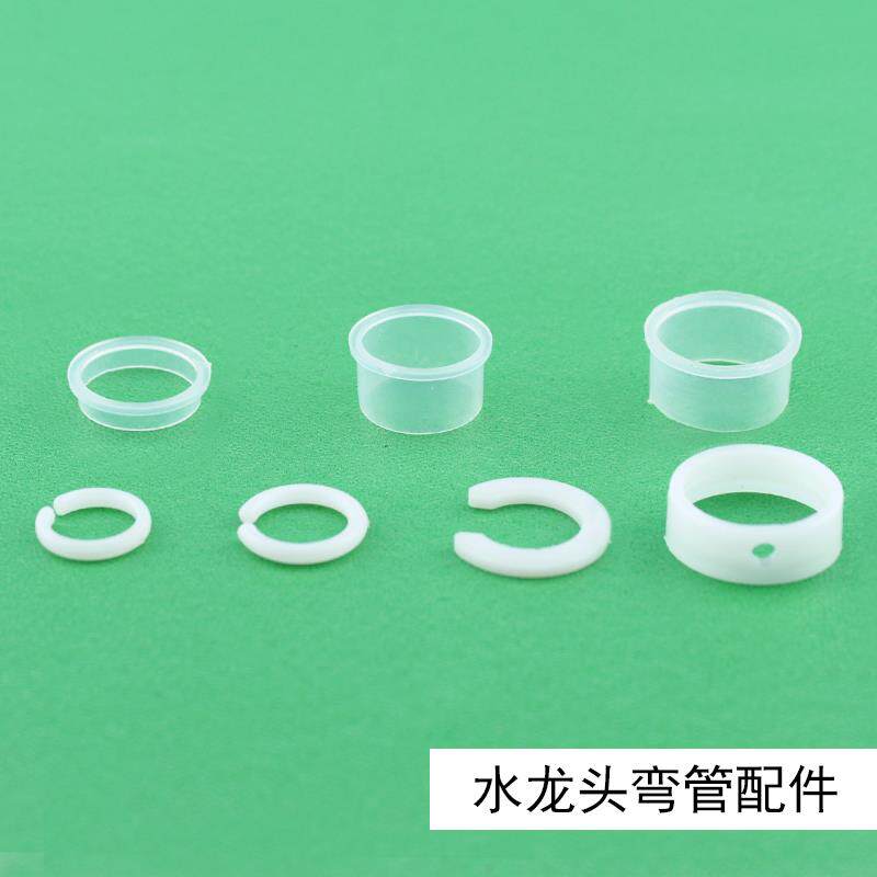 厨卫龙头弯管塑料卡环扣子 防抖防磨白圈卡簧 龙头出水弯管配件