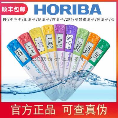 Horiba pH计可携式手持笔式电导率钠钾钙离子测量仪 电极Ph11/22/