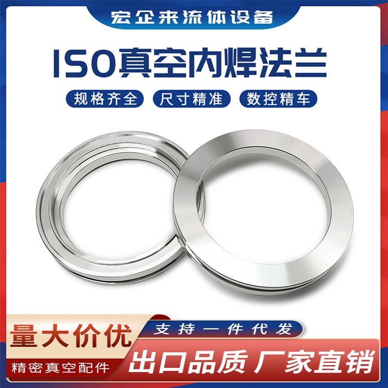 ISO-K高真空内焊法兰304不锈钢LF快装63焊接80沟槽100卡钳160卡扣