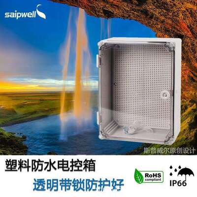 saipwell供应电气防水箱体 挂壁式带锁密封箱 户外环保塑料接线盒