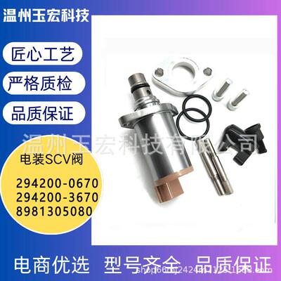 源头工厂现货直发294200-0670 294200-3670 8981305080适用五十铃