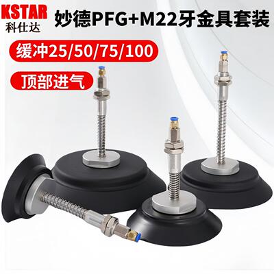 妙德 真空吸盘 工业 气动 重载 吸盘 PFG PF-120 150 200 250吸盘