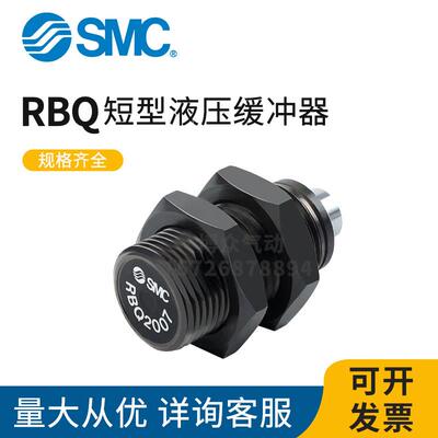 SMC全新 RBQ RBQC1604 2007 2508 3009 3213-S-J 短型液压缓冲器