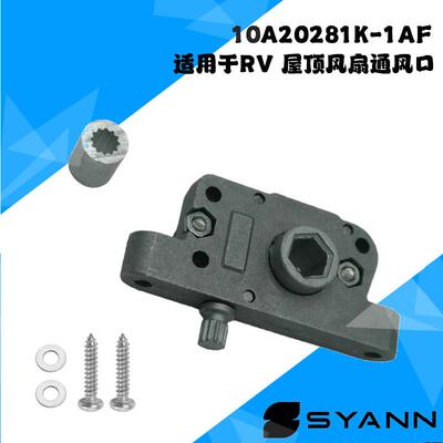 12V RV 屋顶风扇通风口 通风口 10A20281K-1AF,10A20281K1A