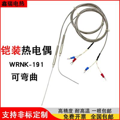 不锈钢K/EJ型铠装热电偶探针式WRNK-191温度传感器可弯曲测温探头