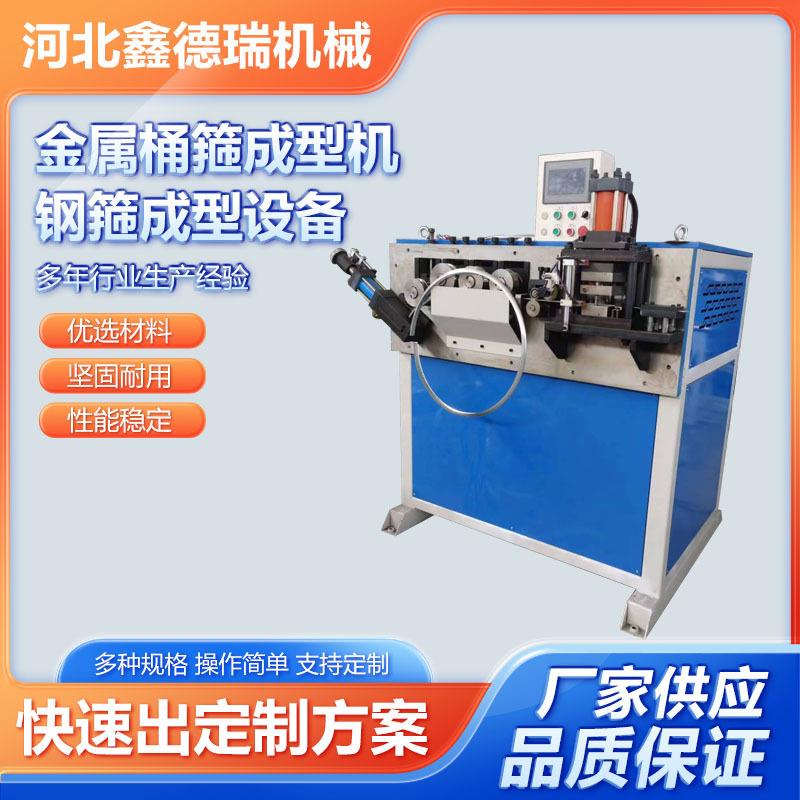 金属桶箍成型机 涂料桶桶箍机 化工桶桶箍成型机钢箍成型设备现货