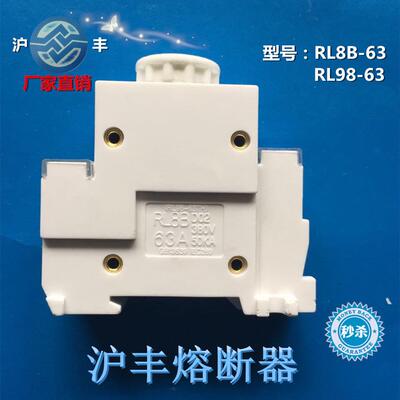 厂家直销RL98沪丰熔断器底座RL8B-63座保险座RO26座