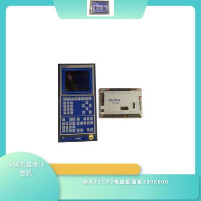 全新2BP-TECH2H-N-N02539弘讯电脑板,海天Tech2电脑板,主机配330