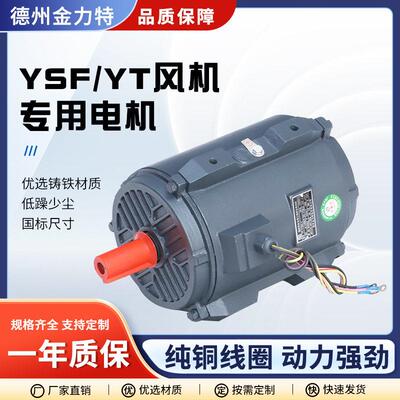 厂家直发YSF-80M1-20.75w多规格三相异步电动机风机用电机