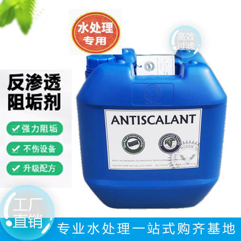 反渗透水处理循环缓蚀水阻垢剂中央空调冷却塔锅炉防垢管道