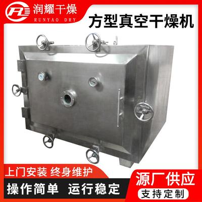 静态方形真空干燥机 乳酸钙乳酸钠添加剂低温真空干燥机厂家