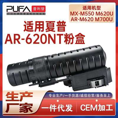 适用夏普M620N粉盒MX-M550N墨粉盒M700U墨盒AR555碳粉621 701 551