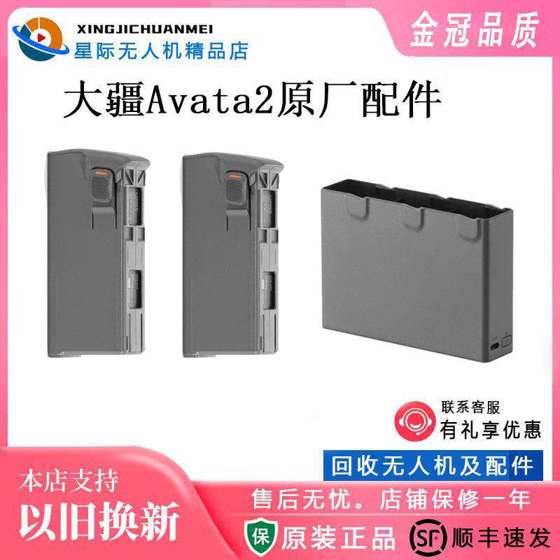 大疆Avata2 阿瓦塔无人机配件 智能电池 充电管家 G3眼睛穿越摇杆