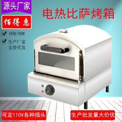 迷你台式萨热烤箱商连锁披萨店设备电烤炉Piz663z披a11用0V厂家