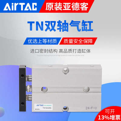 AirTac/亚德客双轴气缸TN20X175S/TN20X200S/TN25X10S/TN25X20S