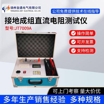 35A50A接地线成组直流电阻测试仪接地成组电阻测试仪接地成组电阻