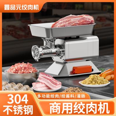 【304不锈钢】鑫品元绞肉机商用大功率台式碎肉打肉馅灌肠绞馅机